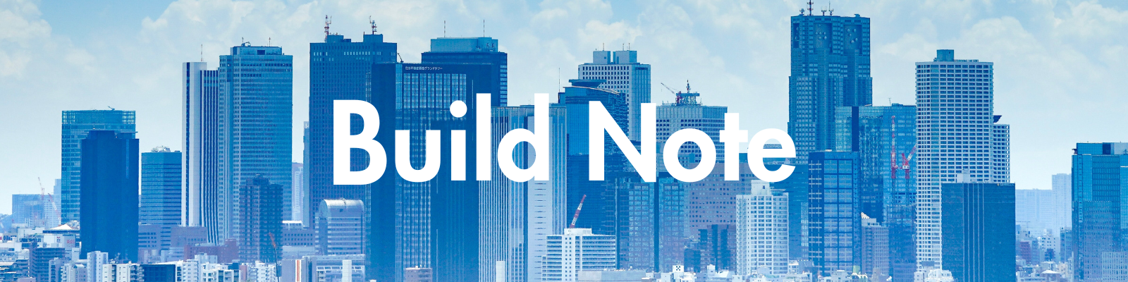 Build Note / 建設業界向け教育動画制作 | 建設業界向け教育動画制作サービス